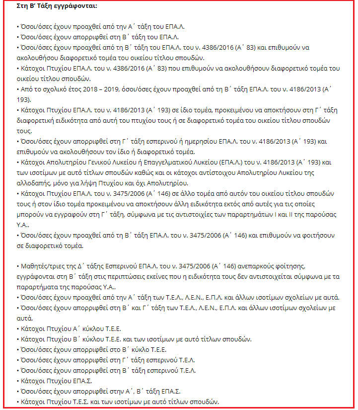 ΕΠΑ.Λ.: Απορίες | Page 29 | iSchool